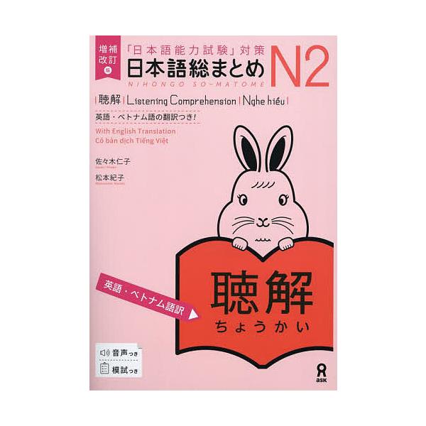 ※商品画像はイメージや仮デザインが含まれている場合があります。帯の有無など実際と異なる場合があります。出版社:アスク出版発売日:2024年12月キーワード:日本語総まとめN２聴解英語・ベトナム語 にほんごそうまとめＮ２ちようかいえいごべとな...