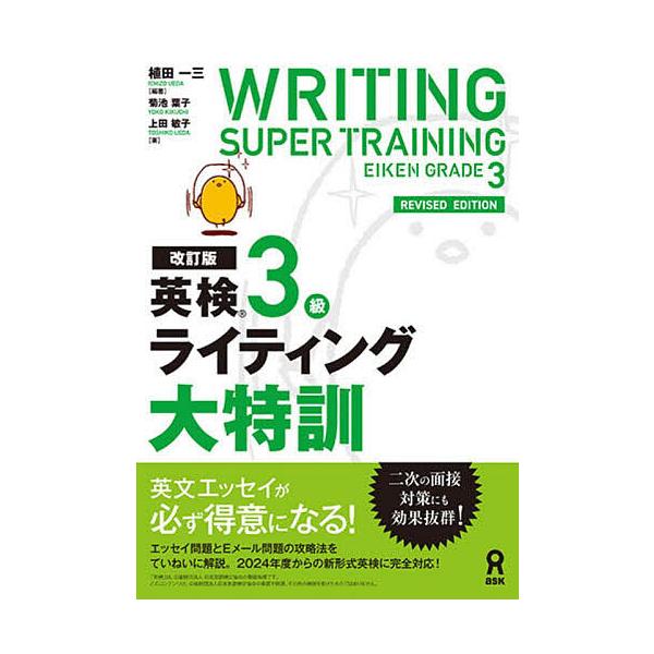 ※商品画像はイメージや仮デザインが含まれている場合があります。帯の有無など実際と異なる場合があります。出版社:アスク出版発売日:2025年01月キーワード:英検３級ライティング大特訓 えいけん３きゆうらいていんぐだいとつくん エイケン３キユ...