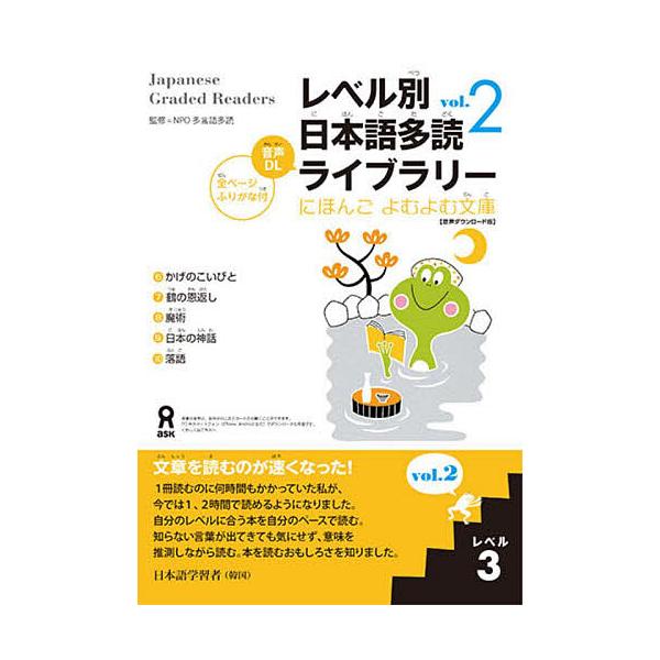 ※商品画像はイメージや仮デザインが含まれている場合があります。帯の有無など実際と異なる場合があります。出版社:アスク出版発売日:2025年03月シリーズ名等:にほんごよむよむ文庫キーワード:レベル別日本語多読ライブラレベル３２ れべるべつに...