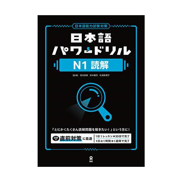 ※商品画像はイメージや仮デザインが含まれている場合があります。帯の有無など実際と異なる場合があります。出版社:アスク出版発売日:2025年04月キーワード:日本語パワードリルN１読解 にほんごぱわーどりるＮ１どつかい ニホンゴパワードリルＮ...