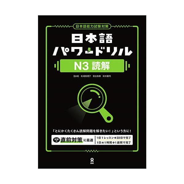 ※商品画像はイメージや仮デザインが含まれている場合があります。帯の有無など実際と異なる場合があります。出版社:アスク出版発売日:2025年04月キーワード:日本語パワードリルN３読解 にほんごぱわーどりるＮ３どつかい ニホンゴパワードリルＮ...