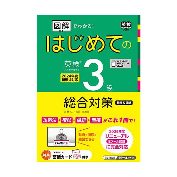 ※商品画像はイメージや仮デザインが含まれている場合があります。帯の有無など実際と異なる場合があります。出版社:アスク出版発売日:2025年03月キーワード:図解でわかる！はじめての英検３級総合対策 ずかいでわかるはじめてのえいけん３ ズカイ...