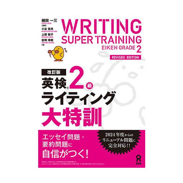 出版社:アスク出版発売日:2025年04月キーワード:英検２級ライティング大特訓 えいけん２きゆうらいていんぐだいとつくん エイケン２キユウライテイングダイトツクン うえだ いちぞう こたに のぶ ウエダ イチゾウ コタニ ノブ