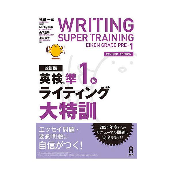 ※商品画像はイメージや仮デザインが含まれている場合があります。帯の有無など実際と異なる場合があります。出版社:アスク出版発売日:2025年11月キーワード:英検準１級ライティング大特訓 えいけんじゆん１きゆうらいていんぐだいとつくん エイケ...