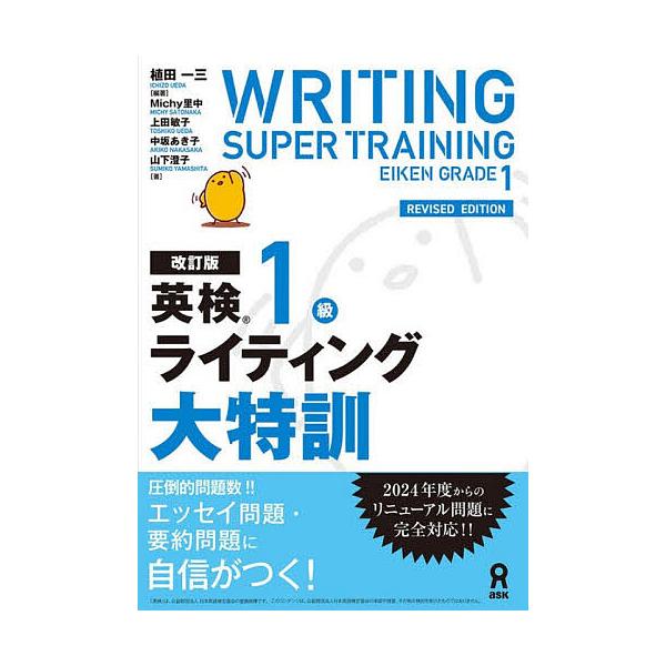 ※商品画像はイメージや仮デザインが含まれている場合があります。帯の有無など実際と異なる場合があります。出版社:アスク出版発売日:2026年01月キーワード:英検１級ライティング大特訓 えいけん１きゆうらいていんんぐだいとつくん エイケン１キ...