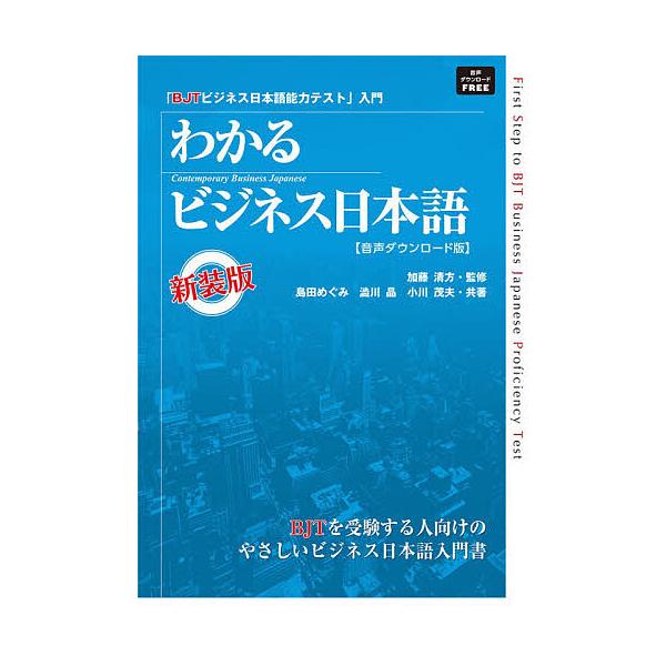 ※商品画像はイメージや仮デザインが含まれている場合があります。帯の有無など実際と異なる場合があります。出版社:アスク出版発売日:2026年01月キーワード:わかるビジネス日本語新装版 わかるびじねすにほんごしんそうばん ワカルビジネスニホン...