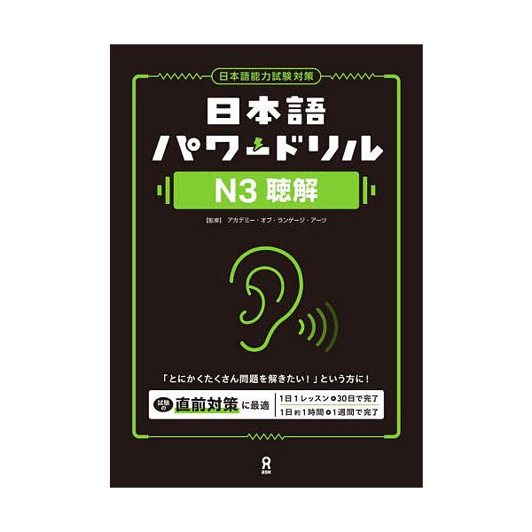 ※商品画像はイメージや仮デザインが含まれている場合があります。帯の有無など実際と異なる場合があります。出版社:アスク出版発売日:2026年09月キーワード:日本語パワードリルN３聴解 にほんごぱわーどりるえぬ３ちようかい ニホンゴパワードリ...