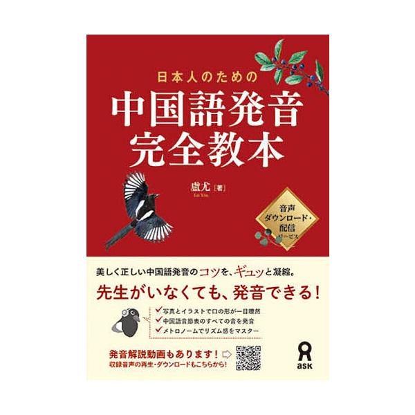 ※商品画像はイメージや仮デザインが含まれている場合があります。帯の有無など実際と異なる場合があります。出版社:アスク出版発売日:2026年07月シリーズ名等:音声DL版キーワード:日本人のための中国語発音完全教本 にほんじんのためのちゆうご...