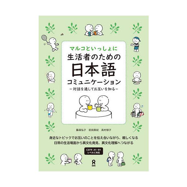 ※商品画像はイメージや仮デザインが含まれている場合があります。帯の有無など実際と異なる場合があります。出版社:アスク出版発売日:2026年09月キーワード:マルコといっしょに生活者のための日本語コ まることいつしよにせいかつしやのためのにほ...