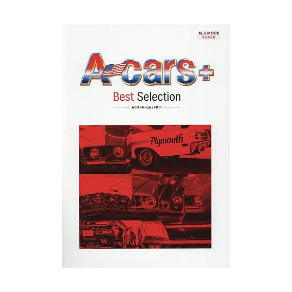 ※商品画像はイメージや仮デザインが含まれている場合があります。帯の有無など実際と異なる場合があります。出版社:ダイアプレス発売日:2026年03月シリーズ名等:M．B．MOOK ２０８キーワード:A‐cars＋BestSelectionあの...
