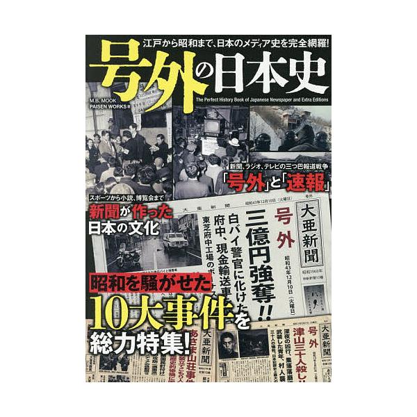 ※商品画像はイメージや仮デザインが含まれている場合があります。帯の有無など実際と異なる場合があります。出版社:ダイアプレス発売日:2026年07月シリーズ名等:M．B．MOOKキーワード:号外の日本史 ごうがいのにほんしえむびーむつく６２０...