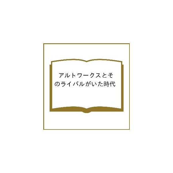 【発売日：2026年08月31日】※商品画像はイメージや仮デザインが含まれている場合があります。帯の有無など実際と異なる場合があります。出版社:ダイアプレス発売日:2026年08月31日シリーズ名等:M．B．MOOKキーワード:アルトワーク...