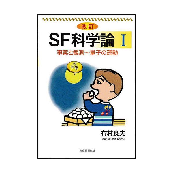 著:布村良夫出版社:東京図書出版発売日:2025年02月キーワード:SF科学論１布村良夫 えすえふかがくろん１ エスエフカガクロン１ ぬのむら よしお ヌノムラ ヨシオ