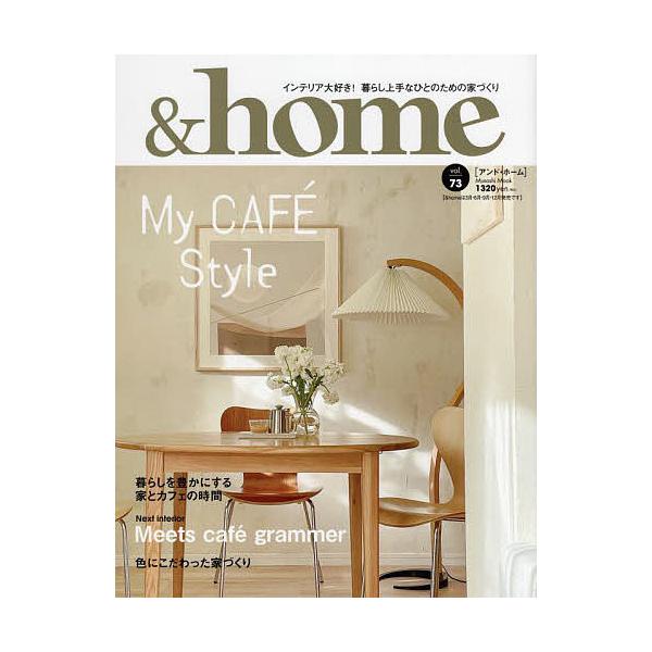 出版社:エフジー武蔵発売日:2022年06月シリーズ名等:MUSASHI BOOKS Musashi Mookキーワード:＆homevol．７３ あんどほーむ７３ アンドホーム７３