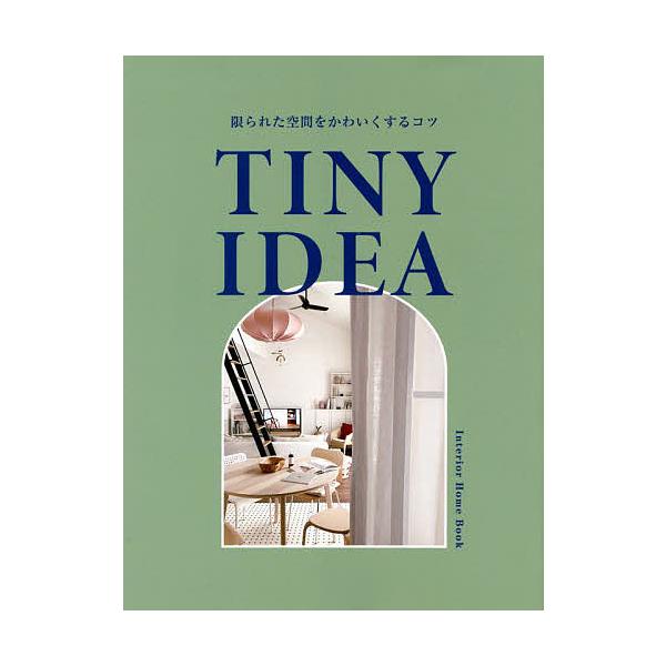 出版社:エフジー武蔵発売日:2022年07月シリーズ名等:MUSASHI BOOKS Interior Home Bookキーワード:TINYIDEA限られた空間をかわいくするコツ たいにーあいであＴＩＮＹＩＤＥＡかぎられたくうかん タイニ...