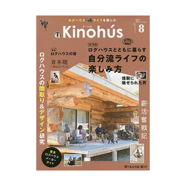 ※商品画像はイメージや仮デザインが含まれている場合があります。帯の有無など実際と異なる場合があります。出版社:エフジー武蔵発売日:2023年04月シリーズ名等:MUSASHI BOOKS Musashi Mookキーワード:Kinohusロ...