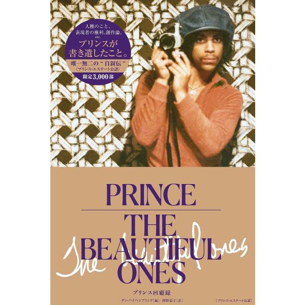 著:プリンス　編:ダン・パイペンブリング　訳:押野素子出版社:DU BOOKS発売日:2020年04月キーワード:PRINCETHEBEAUTIFULONESプリンス回顧録プリンスダン・パイペンブリング押野素子 ぷりんすざびゆーていふるわん...