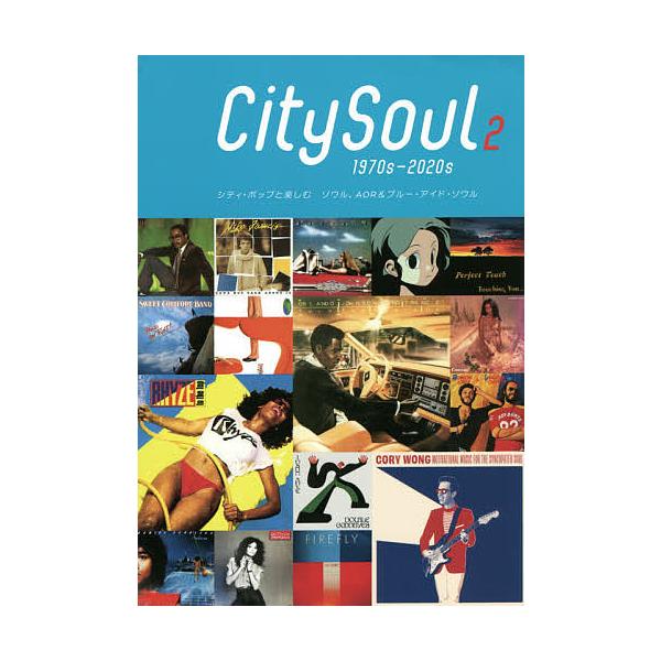 ※商品画像はイメージや仮デザインが含まれている場合があります。帯の有無など実際と異なる場合があります。編著:小渕晃出版社:DU BOOKS発売日:2021年01月キーワード:シティ・ソウルディスクガイドシティ・ポップと楽しむソウル、AOR＆...