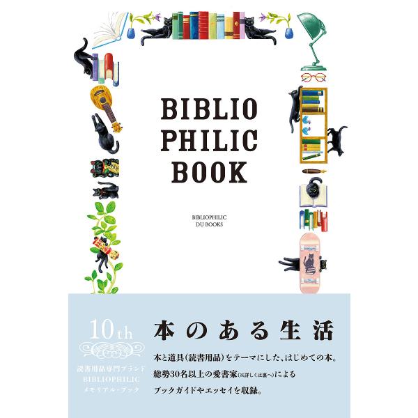 ※商品画像はイメージや仮デザインが含まれている場合があります。帯の有無など実際と異なる場合があります。監修:BIBLIOPHILIC出版社:DU BOOKS発売日:2022年02月キーワード:BIBLIOPHILICBOOK本のある生活本と...