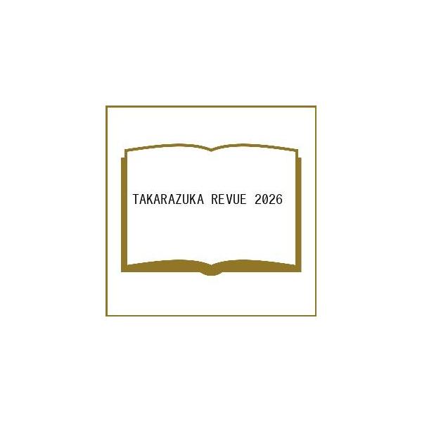 【発売日：2026年08月05日】※商品画像はイメージや仮デザインが含まれている場合があります。帯の有無など実際と異なる場合があります。出版社:宝塚クリエイテ発売日:2026年08月05日シリーズ名等:タカラヅカMOOKキーワード:’２６T...
