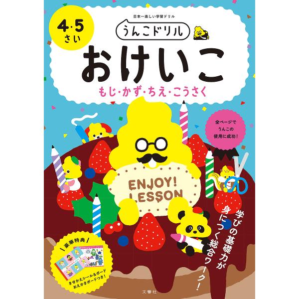 出版社:文響社発売日:2020年キーワード:うんこドリルおけいこもじ・かず・ちえ・こうさく日本一楽しい学習ドリル４・５さい うんこどりるおけいこもじかずちえこうさく ウンコドリルオケイコモジカズチエコウサク