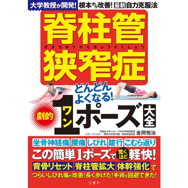 著:金岡恒治出版社:文響社発売日:2022年01月キーワード:脊柱管狭窄症どんどんよくなる！劇的１ポーズ大全金岡恒治 せきちゆうかんきようさくしようどんどんよくなるげき セキチユウカンキヨウサクシヨウドンドンヨクナルゲキ かねおか こうじ ...