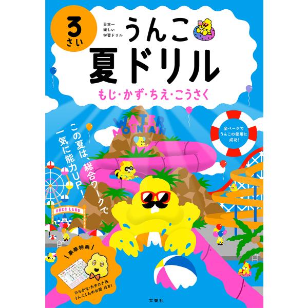 ※商品画像はイメージや仮デザインが含まれている場合があります。帯の有無など実際と異なる場合があります。出版社:文響社発売日:2022年シリーズ名等:うんこドリルシリーズキーワード:うんこ夏ドリル日本一楽しい学習ドリル３さいもじ・かず・ちえ・...