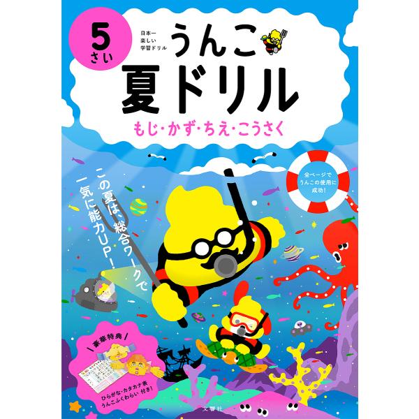 ※商品画像はイメージや仮デザインが含まれている場合があります。帯の有無など実際と異なる場合があります。出版社:文響社発売日:2022年シリーズ名等:うんこドリルシリーズキーワード:うんこ夏ドリル日本一楽しい学習ドリル５さいもじ・かず・ちえ・...