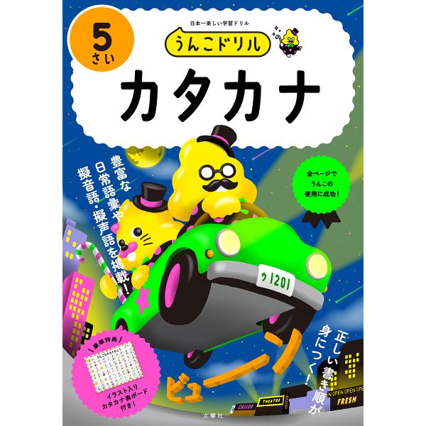 出版社:文響社発売日:2023年キーワード:うんこドリルカタカナ日本一楽しい学習ドリル５さい うんこどりるかたかな３ ウンコドリルカタカナ３