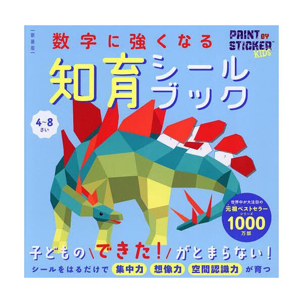 ※商品画像はイメージや仮デザインが含まれている場合があります。帯の有無など実際と異なる場合があります。ほか著:ダニエル・ネイヤーイー出版社:文響社発売日:2024年03月キーワード:数字に強くなる知育シールブックダニエル・ネイヤーイー えほ...