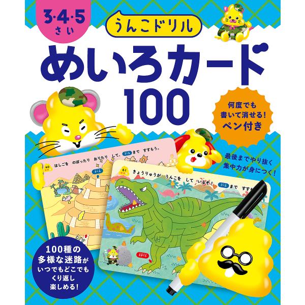 ※商品画像はイメージや仮デザインが含まれている場合があります。帯の有無など実際と異なる場合があります。出版社:文響社発売日:2024年07月キーワード:うんこドリルめいろカード１００３・４ えほん 絵本 プレゼント ギフト 誕生日 子供 ク...