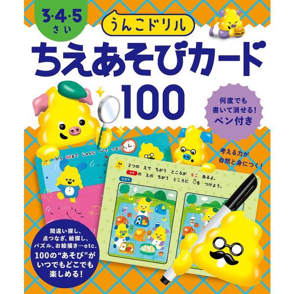 ※商品画像はイメージや仮デザインが含まれている場合があります。帯の有無など実際と異なる場合があります。出版社:文響社発売日:2024年07月キーワード:うんこドリルちえあそびカード１００３ えほん 絵本 プレゼント ギフト 誕生日 子供 ク...