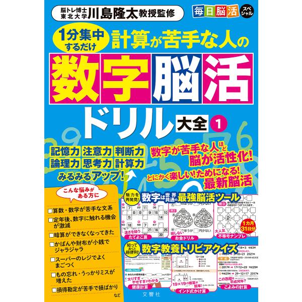 ※商品画像はイメージや仮デザインが含まれている場合があります。帯の有無など実際と異なる場合があります。出版社:文響社発売日:2024年06月シリーズ名等:毎日脳活スペシャルキーワード:計算が苦手な人の数字脳活ドリル大全１ けいさんがにがてな...