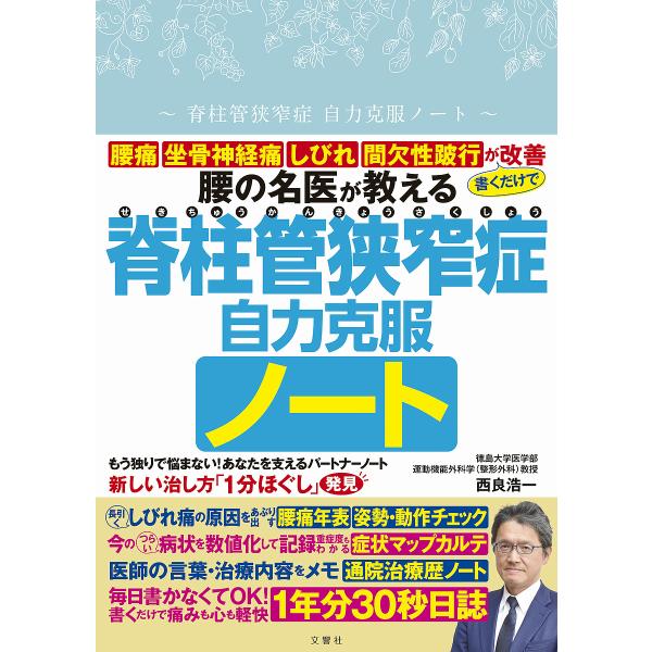 ※商品画像はイメージや仮デザインが含まれている場合があります。帯の有無など実際と異なる場合があります。出版社:文響社発売日:2024年12月キーワード:腰の名医が教える脊柱管狭窄症自力克服ノー こしのめいいがおしえるせきちゆうかんきようさく...
