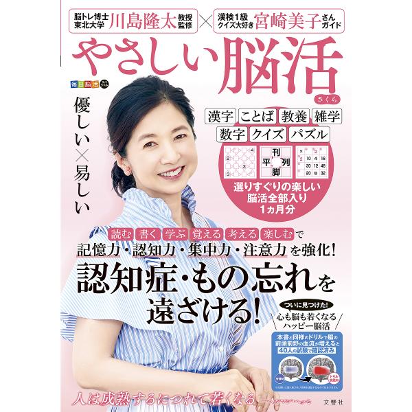 ※商品画像はイメージや仮デザインが含まれている場合があります。帯の有無など実際と異なる場合があります。出版社:文響社発売日:2024年11月シリーズ名等:毎日脳活スペシャルキーワード:やさしい脳活さくら やさしいのうかつさくらまいにちのうか...