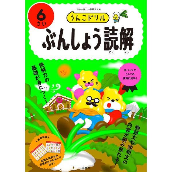 出版社:文響社発売日:2024年キーワード:うんこドリルぶんしょう読解６さい うんこどりるぶんしようどつかい２ ウンコドリルブンシヨウドツカイ２