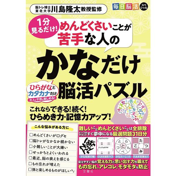 出版社:文響社発売日:2025年01月シリーズ名等:毎日脳活スペシャルキーワード:めんどくさいことが苦手な人のかなだけ脳活 めんどくさいことがにがてなひとの メンドクサイコトガニガテナヒトノ かわしまりゆうた カワシマリユウタ