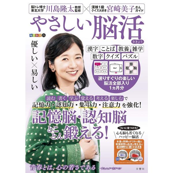 ※商品画像はイメージや仮デザインが含まれている場合があります。帯の有無など実際と異なる場合があります。出版社:文響社発売日:2025年01月シリーズ名等:毎日脳活スペシャルキーワード:やさしい脳活ききょう やさしいのうかつききようまいにちの...