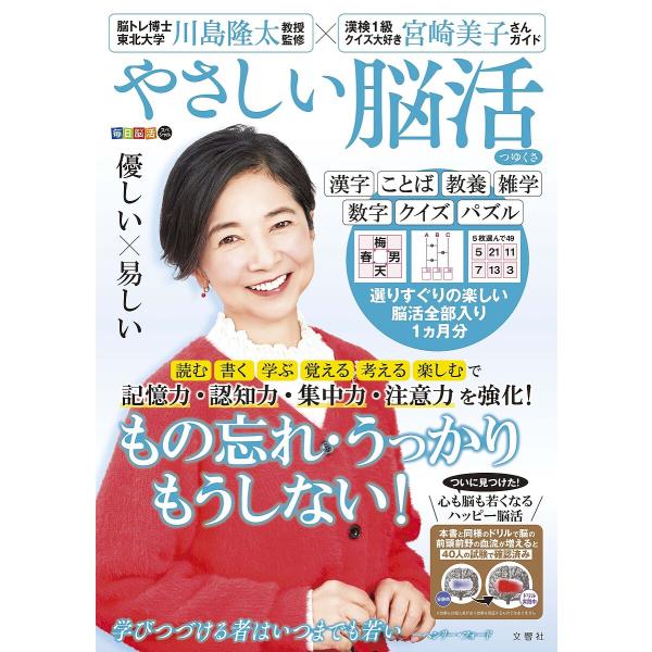 出版社:文響社発売日:2025年03月シリーズ名等:毎日脳活スペシャルキーワード:やさしい脳活つゆくさ やさしいのうかつつゆくさまいにちのうかつすぺしやる ヤサシイノウカツツユクサマイニチノウカツスペシヤル かわしま りゆうた カワシマ リユウタ