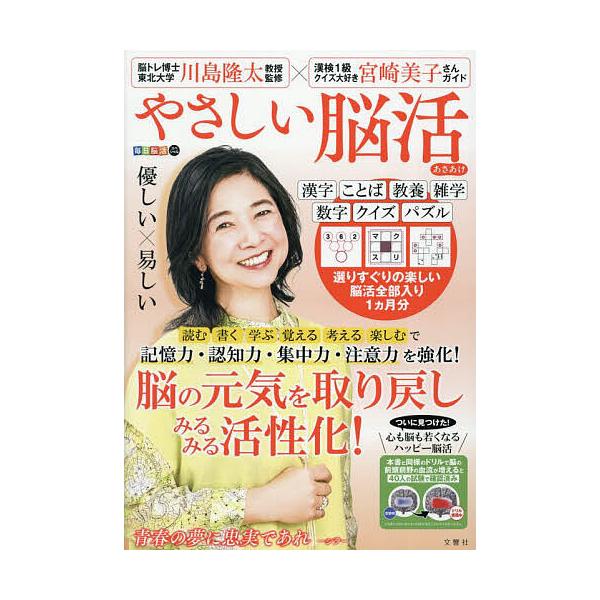 出版社:文響社発売日:2025年04月シリーズ名等:毎日脳活スペシャルキーワード:やさしい脳活あさあけ やさしいのうかつあさあけまいにちのうかつすぺしやる ヤサシイノウカツアサアケマイニチノウカツスペシヤル かわしま りゆうた カワシマ リユウタ
