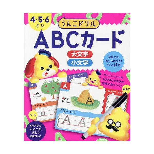 ※商品画像はイメージや仮デザインが含まれている場合があります。帯の有無など実際と異なる場合があります。出版社:文響社発売日:2025年07月キーワード:うんこドリルABCカード４・５・６さい えほん 絵本 プレゼント ギフト 誕生日 子供 ...