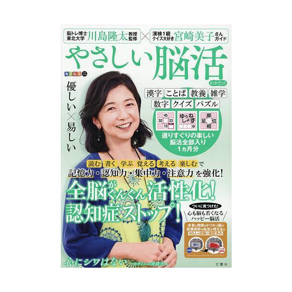 出版社:文響社発売日:2025年06月シリーズ名等:毎日脳活スペシャルキーワード:やさしい脳活わかたけ やさしいのうかつわかたけまいにちのうかつすぺしやる ヤサシイノウカツワカタケマイニチノウカツスペシヤル かわしまりゆうた カワシマリユウタ
