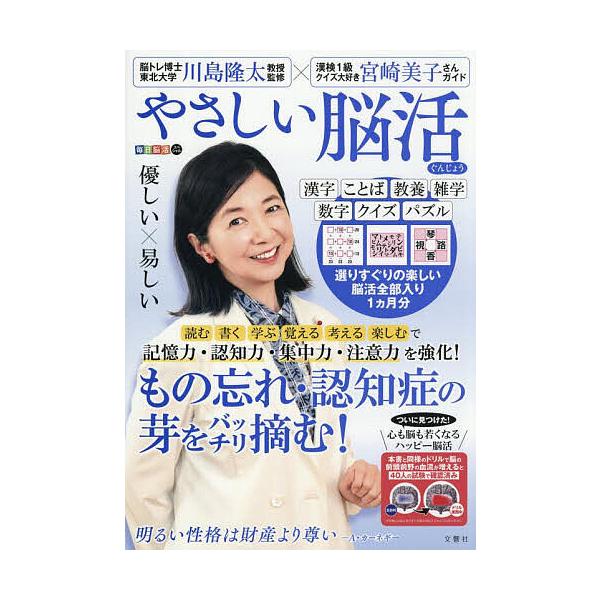 ※商品画像はイメージや仮デザインが含まれている場合があります。帯の有無など実際と異なる場合があります。出版社:文響社発売日:2025年08月シリーズ名等:毎日脳活スペシャルキーワード:やさしい脳活ぐんじょう やさしいのうかつぐんじようまいに...