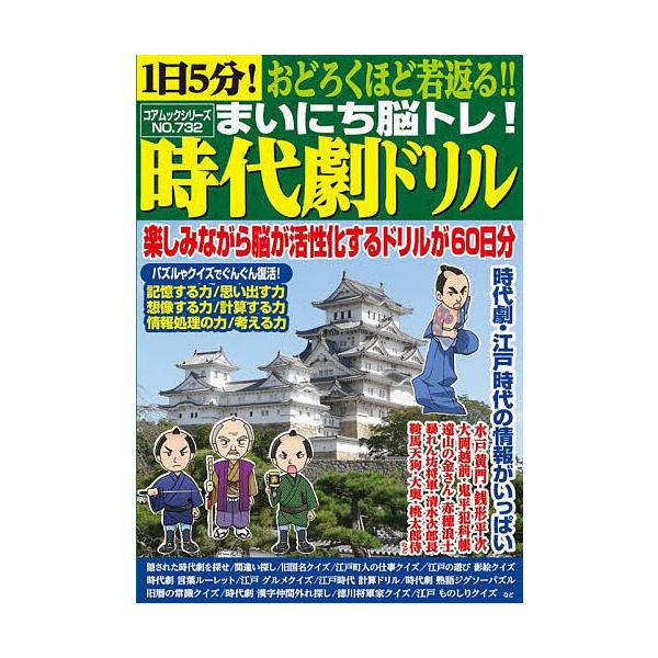 ※商品画像はイメージや仮デザインが含まれている場合があります。帯の有無など実際と異なる場合があります。出版社:コアマガジン発売日:2025年12月シリーズ名等:コアムックシリーズ NO．７３２キーワード:１日５分！おどろくほど若返る！！まい...