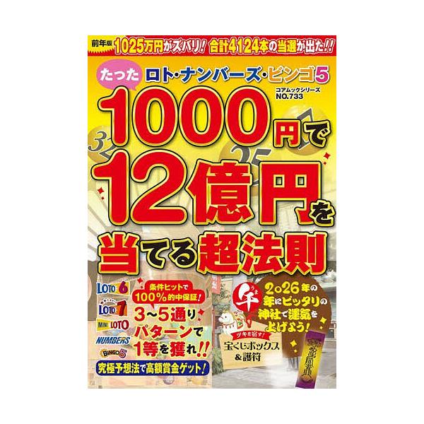 【発売日：2026年01月15日】※商品画像はイメージや仮デザインが含まれている場合があります。帯の有無など実際と異なる場合があります。出版社:コアマガジン発売日:2026年01月15日シリーズ名等:コアムックシリーズキーワード:ロト・ナン...