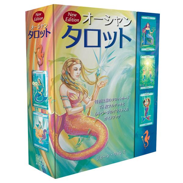 出版社:ガイアブックスキーワード:オーシャンタロット新版 占い おーしやんたろつと オーシヤンタロツト うおれす じえ−ん Ｊ ウオレス ジエ−ン Ｊ