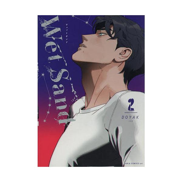 ※商品画像はイメージや仮デザインが含まれている場合があります。帯の有無など実際と異なる場合があります。著:DOYAK出版社:フロンティアワークス発売日:2025年04月シリーズ名等:DARIA COMICS uni巻数:2巻キーワード:We...