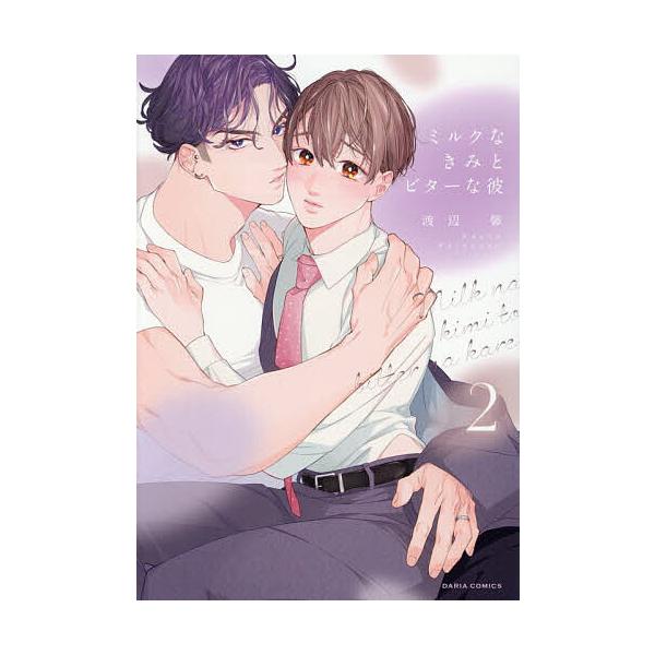 ※商品画像はイメージや仮デザインが含まれている場合があります。帯の有無など実際と異なる場合があります。出版社:フロンティアワークス発売日:2026年05月シリーズ名等:ダリアコミックス巻数:2巻キーワード:ミルクなきみとビターな彼２ マンガ...