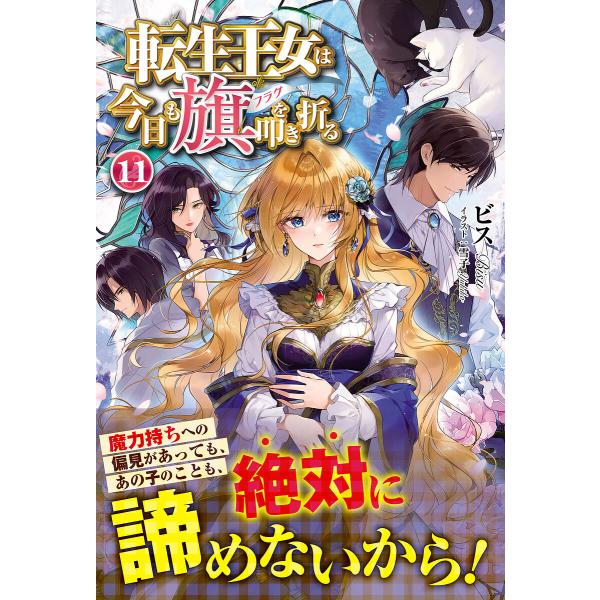 【発売日：2026年05月12日】※商品画像はイメージや仮デザインが含まれている場合があります。帯の有無など実際と異なる場合があります。ビス雪子出版社:フロンティアワークス発売日:2026年05月12日シリーズ名等:アリアンローズキーワード...