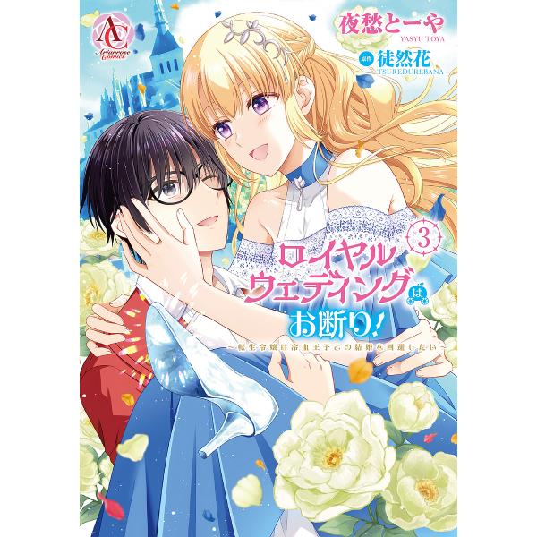 【発売日：2026年09月11日】※商品画像はイメージや仮デザインが含まれている場合があります。帯の有無など実際と異なる場合があります。夜愁とーや　徒然花　RAHWIA出版社:フロンティアワークス発売日:2026年09月11日シリーズ名等:...